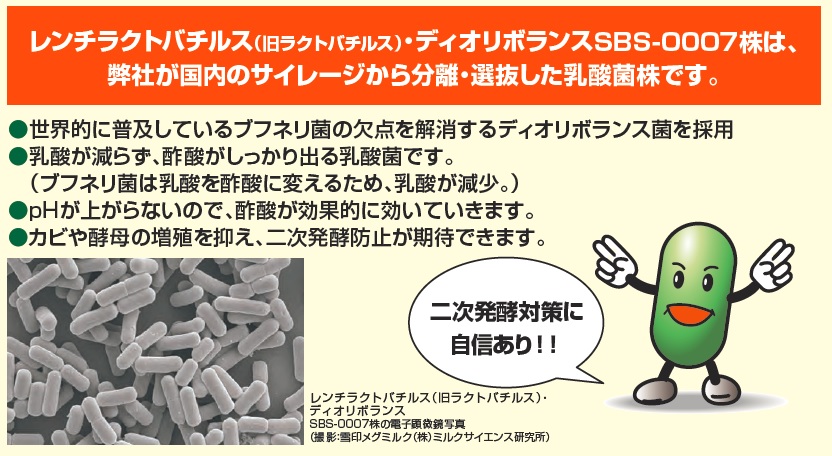 サイマスター・SP｜サイレージ用乳酸菌｜サイレージ用資材｜酪農畜産分野｜商品情報｜雪印種苗株式会社